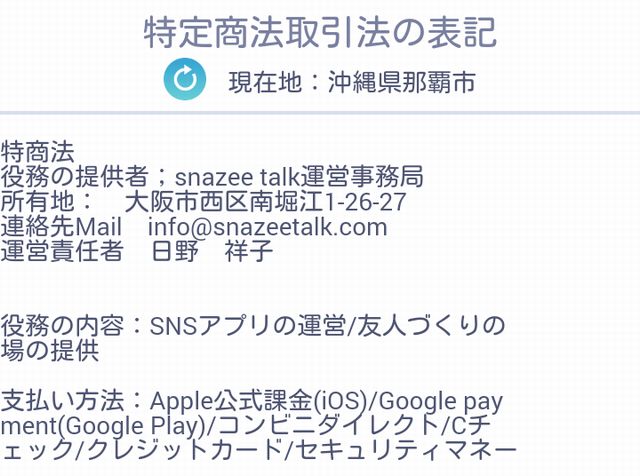 「snazee」アプリの口コミ評価・評判は？