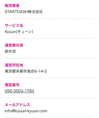 「Kyuun(キューン)」ビデオチャットアプリ評価／評判・口コミ