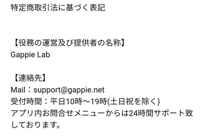 Gappie(ギャッピー)出会いアプリ評価／評判～口コミ・サクラ