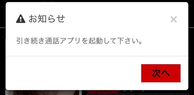 「そく電」出会いアプリ評価／評判～口コミ・サクラは？