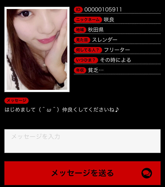 「そく電」出会いアプリ評価／評判～口コミ・サクラは？