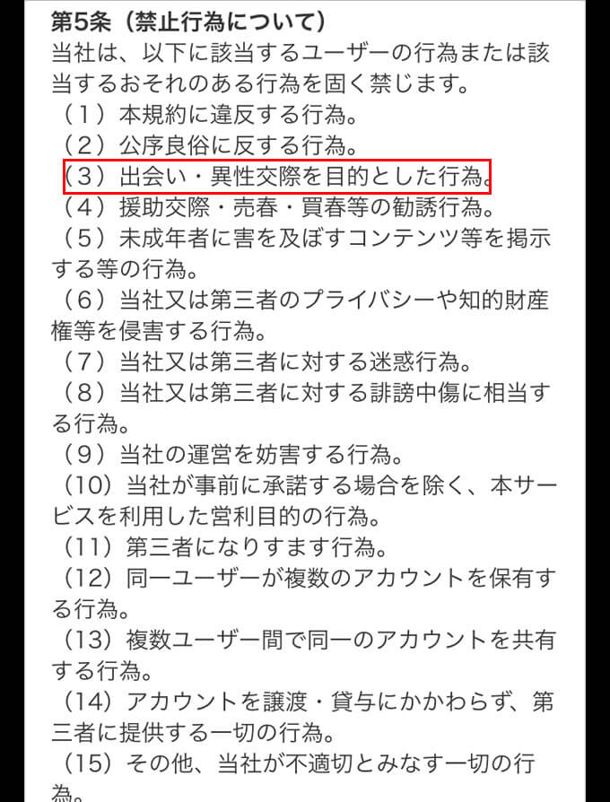 「そく電」出会いアプリ評価／評判～口コミ・サクラは？