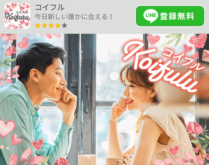 「SASEKO」出会いアプリ評価／口コミ・評判～サクラ調査
