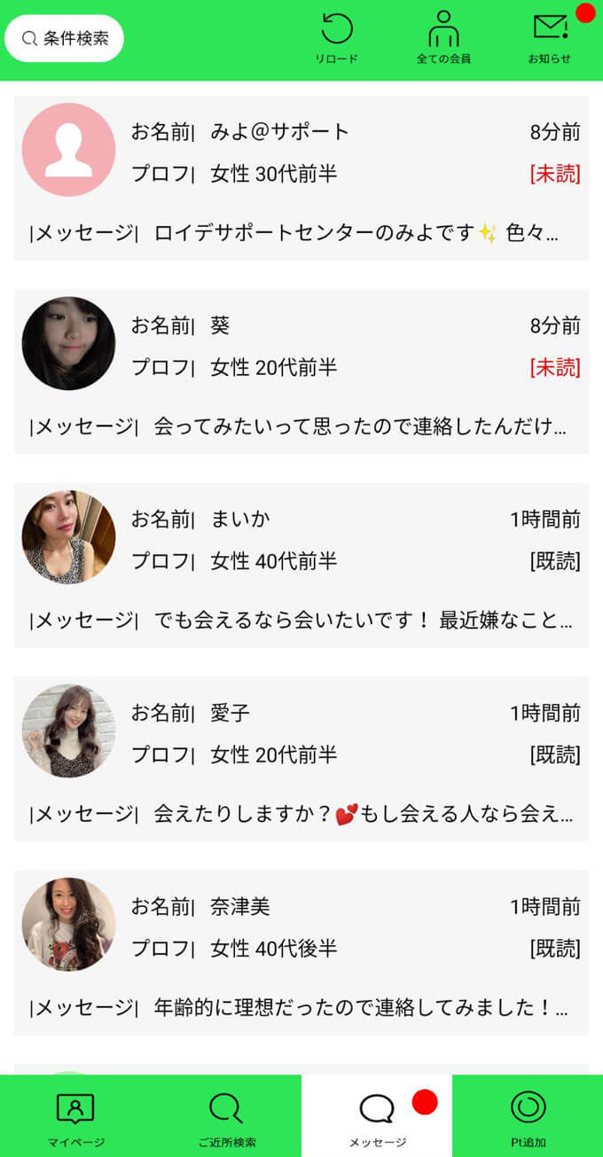 ロイデ(ROIDE)出会いアプリ評価／口コミ・評判～サクラは？