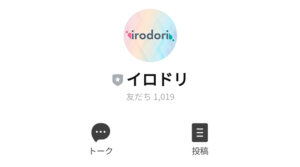 「イロドリ」LINE出会い系の評価／口コミ・評判～サクラは？【公式】