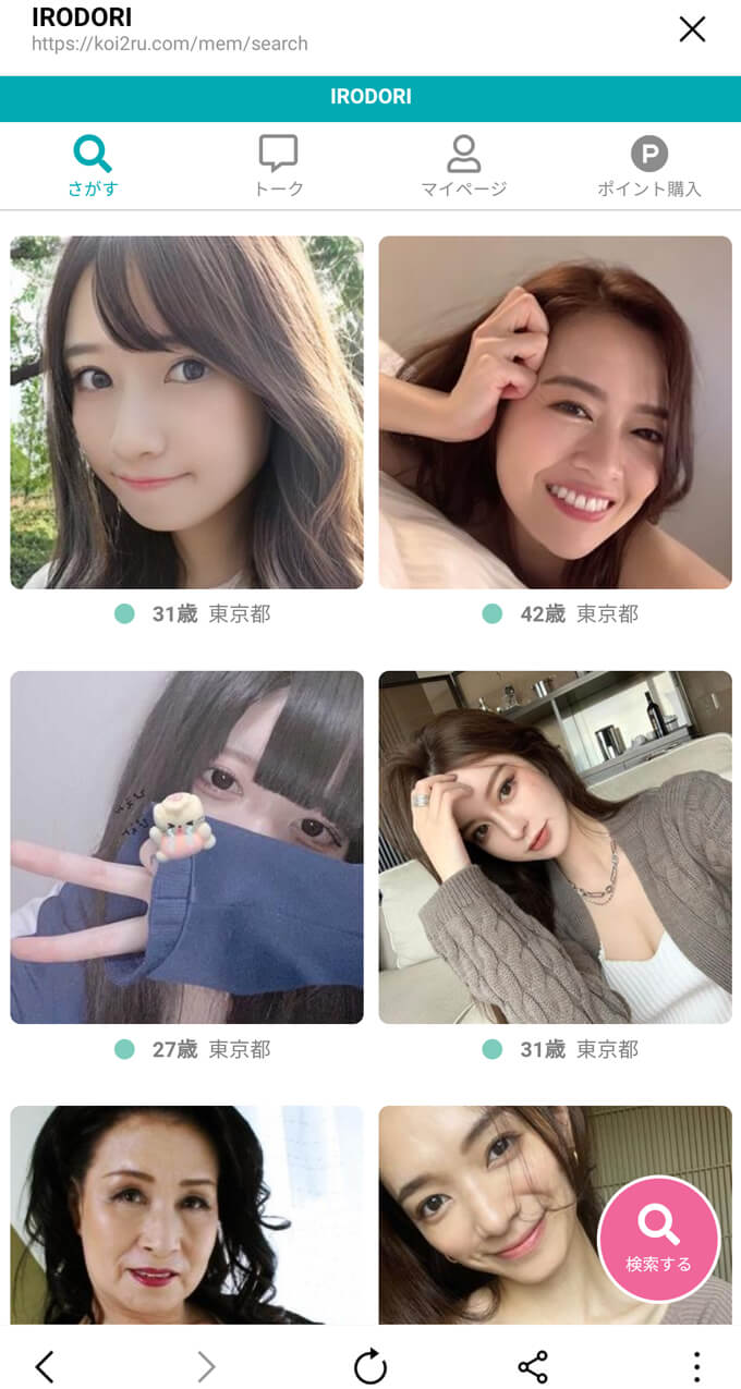 「イロドリ」LINE出会い系の評価／口コミ・評判～サクラは？【公式】