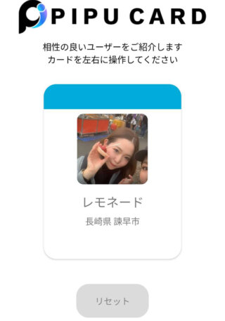 PIPUの口コミ・評判・サクラは？出会いアプリ評価