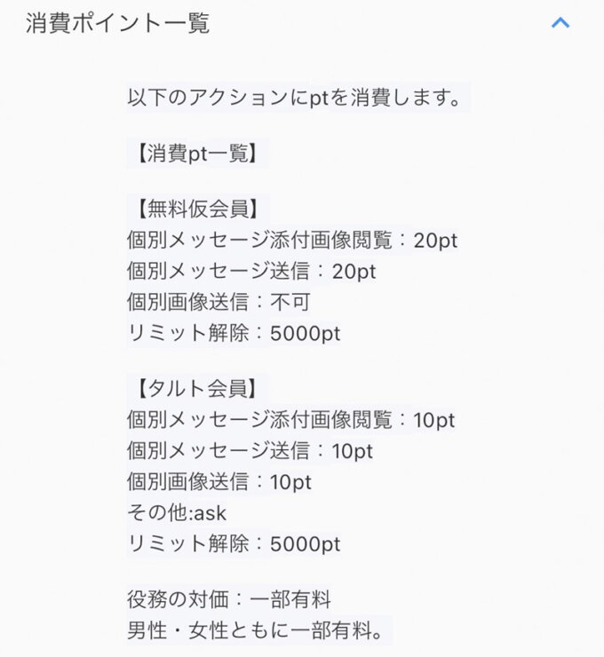 「TALT」出会いアプリ評価／評判・口コミ～サクラは？
