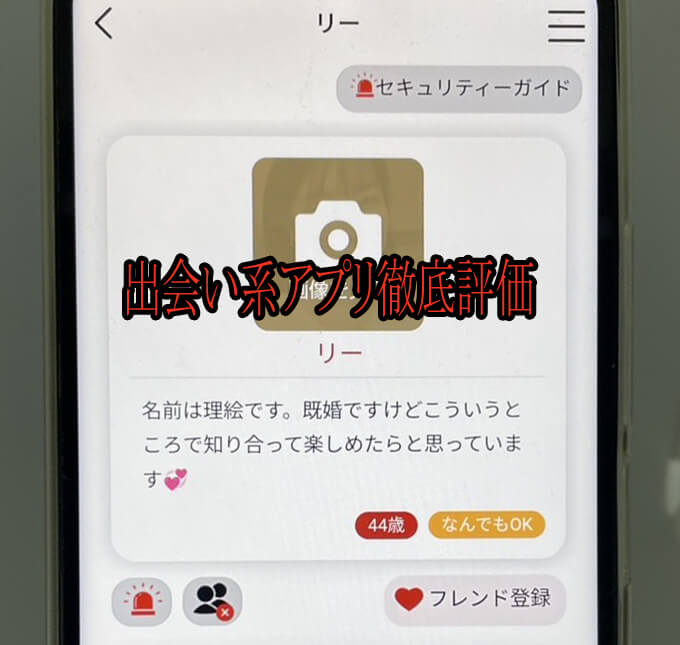 「WiSH」出会いアプリの評価／口コミ・評判～サクラ【公式】